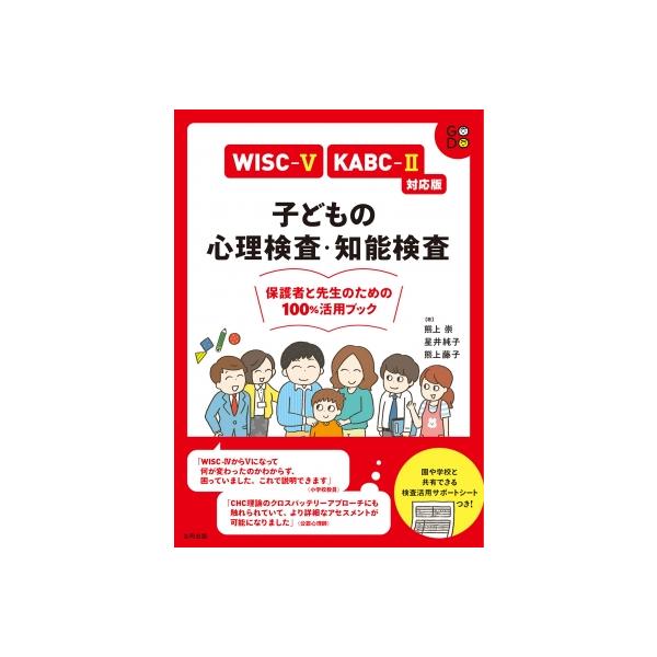 発売日:2024年08月 / ジャンル:語学・教育・辞書 / フォーマット:本 / 出版社:合同出版 / 発売国:日本 / ISBN:9784772615679 / アーティストキーワード:熊上崇 内容詳細:ＩＱということばの誤解。子どもの...