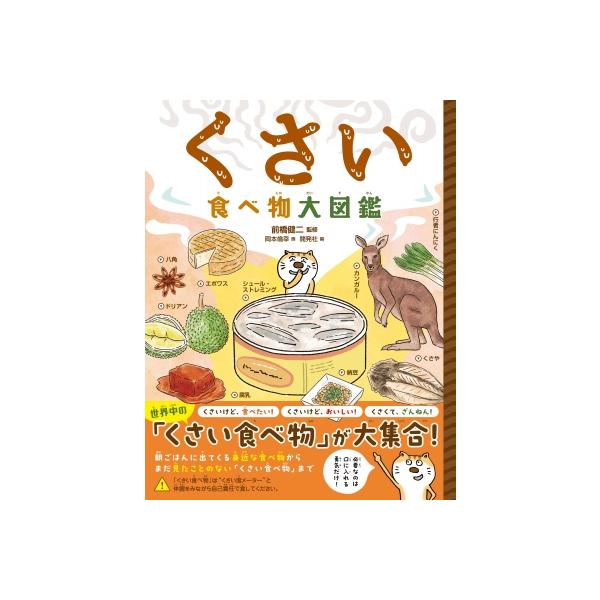 発売日:2024年09月 / ジャンル:実用・ホビー / フォーマット:図鑑 / 出版社:金の星社 / 発売国:日本 / ISBN:9784323075679 / アーティストキーワード:前橋健二