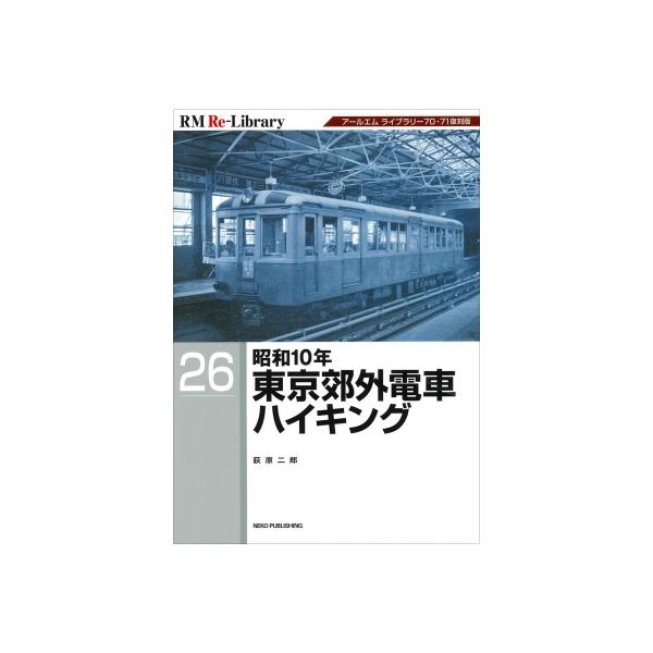 発売日:2024年06月 / ジャンル:ビジネス・経済 / フォーマット:本 / 出版社:ネコ・パブリッシング / 発売国:日本 / ISBN:9784777055708 / アーティストキーワード:荻原二郎