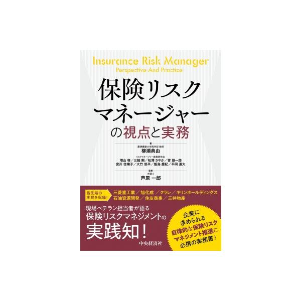 発売日:2024年07月 / ジャンル:社会・政治 / フォーマット:本 / 出版社:中央経済社 / 発売国:日本 / ISBN:9784502504716 / アーティストキーワード:中央経済社 内容詳細:最先端の実務を収録！三菱重工業／...