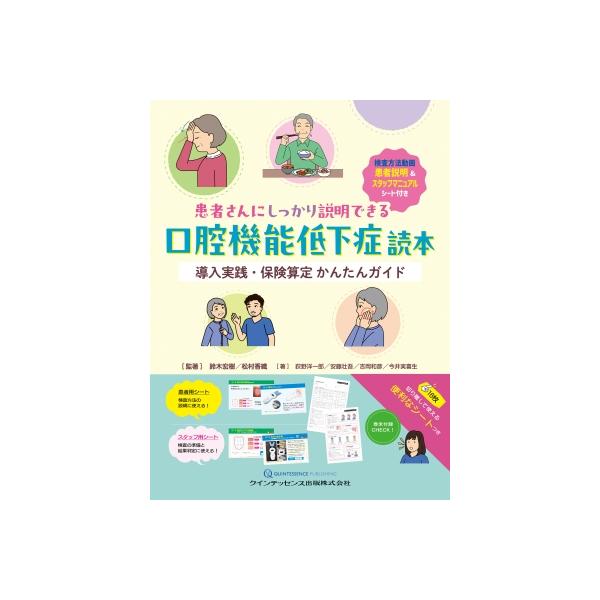 発売日:2024年07月 / ジャンル:物理・科学・医学 / フォーマット:本 / 出版社:クインテッセンス出版 / 発売国:日本 / ISBN:9784781210193 / アーティストキーワード:鈴木宏樹 内容詳細:目次:１　口腔機能...