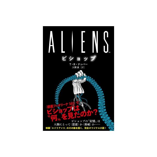 発売日:2024年09月 / ジャンル:文芸 / フォーマット:本 / 出版社:竹書房 / 発売国:日本 / ISBN:9784801941731 / アーティストキーワード:T・r・ナッパー 内容詳細:合成人間ビショップは永久に停止される...