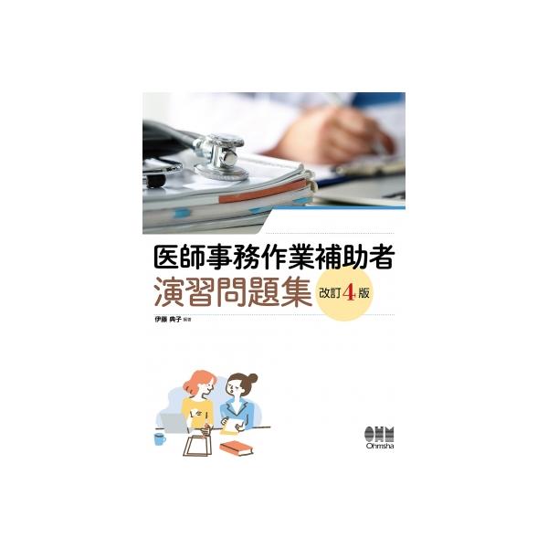 発売日:2024年07月 / ジャンル:物理・科学・医学 / フォーマット:本 / 出版社:オーム社 / 発売国:日本 / ISBN:9784274232176 / アーティストキーワード:伊藤典子 内容詳細:目次:１章　代行入力にあたって...