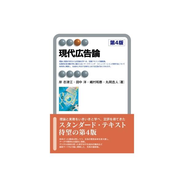 発売日:2024年08月 / ジャンル:ビジネス・経済 / フォーマット:全集・双書 / 出版社:有斐閣 / 発売国:日本 / ISBN:9784641222328 / アーティストキーワード:岸志津江 内容詳細:理論と実務をいきいきと学べ...
