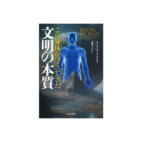 発売日:2024年08月 / ジャンル:物理・科学・医学 / フォーマット:本 / 出版社:河出書房新社 / 発売国:日本 / ISBN:9784309254722 / アーティストキーワード:ルイス・ダートネル 内容詳細:疫病、人口問題、...