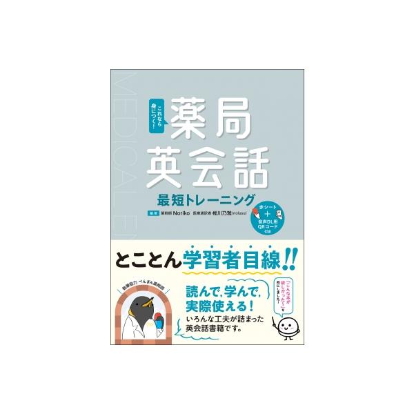 発売日:2024年07月 / ジャンル:物理・科学・医学 / フォーマット:本 / 出版社:じほう / 発売国:日本 / ISBN:9784840755979 / アーティストキーワード:Noriko (薬剤師) 内容詳細:最小限の動詞で「...