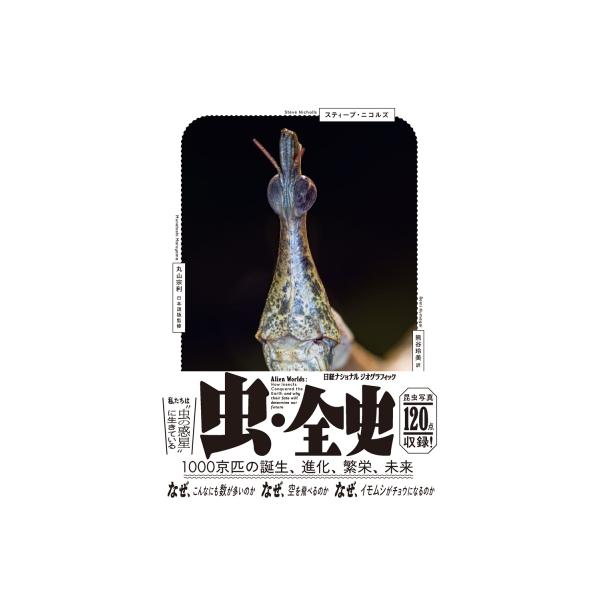 発売日:2024年07月 / ジャンル:物理・科学・医学 / フォーマット:本 / 出版社:日経ナショナルジオグラフィック社 / 発売国:日本 / ISBN:9784863135994 / アーティストキーワード:スティーブ・ニコルズ 内容...