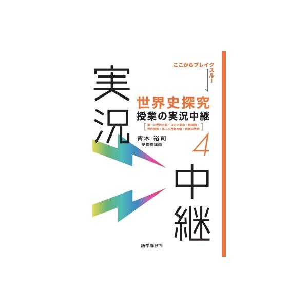 発売日:2024年09月 / ジャンル:哲学・歴史・宗教 / フォーマット:全集・双書 / 出版社:語学春秋社 / 発売国:日本 / ISBN:9784875688396 / アーティストキーワード:青木裕司 内容詳細:教科書に準拠した構成...
