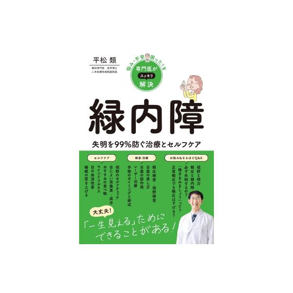 発売日:2024年09月 / ジャンル:実用・ホビー / フォーマット:本 / 出版社:新星出版社 / 発売国:日本 / ISBN:9784405094598 / アーティストキーワード:平松類 内容詳細:大丈夫！「一生見える」ためにできる...