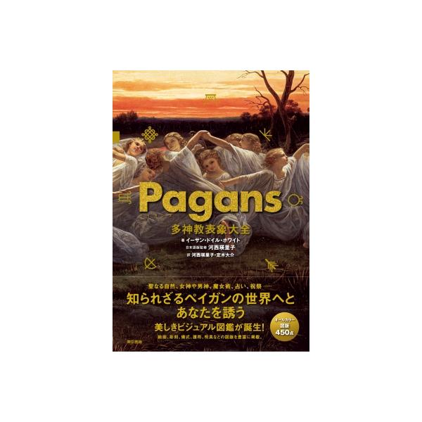 発売日:2024年08月 / ジャンル:哲学・歴史・宗教 / フォーマット:本 / 出版社:東京書籍 / 発売国:日本 / ISBN:9784487816644 / アーティストキーワード:イーサン ドイル ホワイト 内容詳細:聖なる自然、...