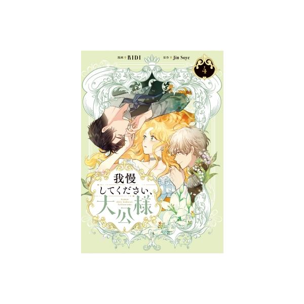 発売日:2024年08月 / ジャンル:コミック / フォーマット:本 / 出版社:Kadokawa / 発売国:日本 / ISBN:9784046838643 / アーティストキーワード:Manta Comics 内容詳細:実母を探すため...