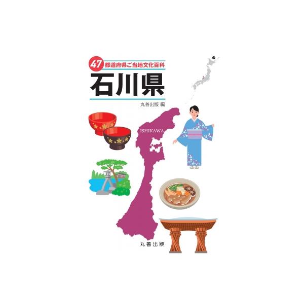 発売日:2024年08月 / ジャンル:哲学・歴史・宗教 / フォーマット:辞書・辞典 / 出版社:丸善出版 / 発売国:日本 / ISBN:9784621309407 / アーティストキーワード:丸善出版 内容詳細:さまざまなモノ・文化・...