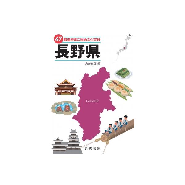 発売日:2024年08月 / ジャンル:哲学・歴史・宗教 / フォーマット:辞書・辞典 / 出版社:丸善出版 / 発売国:日本 / ISBN:9784621309438 / アーティストキーワード:丸善出版 内容詳細:さまざまなモノ・文化・...