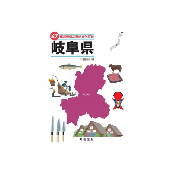 発売日:2024年08月 / ジャンル:哲学・歴史・宗教 / フォーマット:辞書・辞典 / 出版社:丸善出版 / 発売国:日本 / ISBN:9784621309445 / アーティストキーワード:丸善出版 内容詳細:さまざまなモノ・文化・...