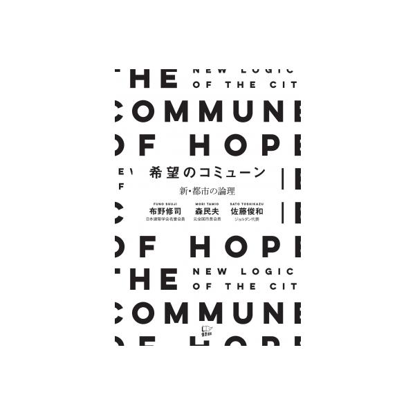 発売日:2024年09月 / ジャンル:社会・政治 / フォーマット:本 / 出版社:悟空出版 / 発売国:日本 / ISBN:9784908117862 / アーティストキーワード:布野修司 内容詳細:目次:問題設定　都市コミューンの論理...