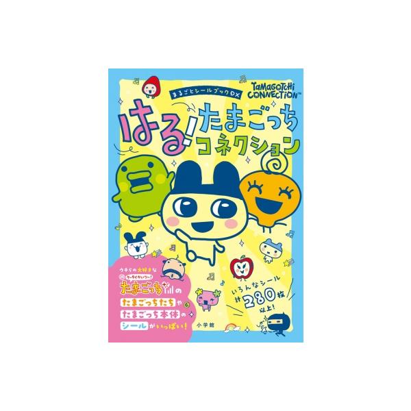 発売日:2024年07月 / ジャンル:アート・エンタメ / フォーマット:絵本 / 出版社:小学館 / 発売国:日本 / ISBN:9784097356110 / アーティストキーワード:小学館 ショウガクカン内容詳細:ウチらの大好きなた...