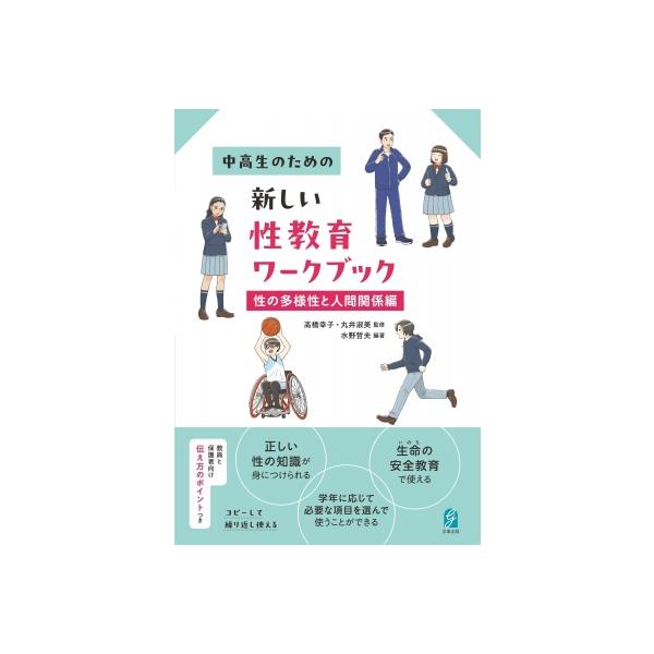 発売日:2024年07月 / ジャンル:語学・教育・辞書 / フォーマット:本 / 出版社:学事出版 / 発売国:日本 / ISBN:9784761930196 / アーティストキーワード:高橋幸子