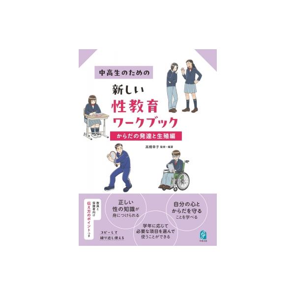 発売日:2024年07月 / ジャンル:語学・教育・辞書 / フォーマット:本 / 出版社:学事出版 / 発売国:日本 / ISBN:9784761930202 / アーティストキーワード:高橋幸子