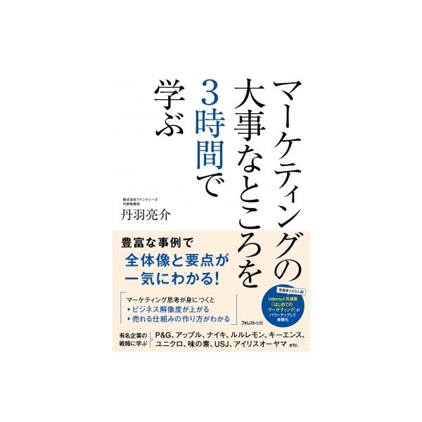 発売日:2024年08月 / ジャンル:社会・政治 / フォーマット:本 / 出版社:フォレスト出版 / 発売国:日本 / ISBN:9784866802855 / アーティストキーワード:丹羽亮介 内容詳細:肝心なところだけをしっかりつか...