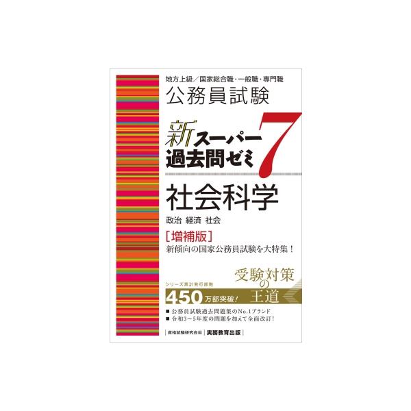 発売日:2024年08月 / ジャンル:社会・政治 / フォーマット:本 / 出版社:実務教育出版 / 発売国:日本 / ISBN:9784788937635 / アーティストキーワード:資格試験研究会 シカクシケンケンキュウカイ内容詳細:...