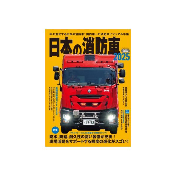 発売日:2024年07月 / ジャンル:ビジネス・経済 / フォーマット:ムック / 出版社:イカロス出版 / 発売国:日本 / ISBN:9784802214308 / アーティストキーワード:Magazine (Book) マガジン ブ...