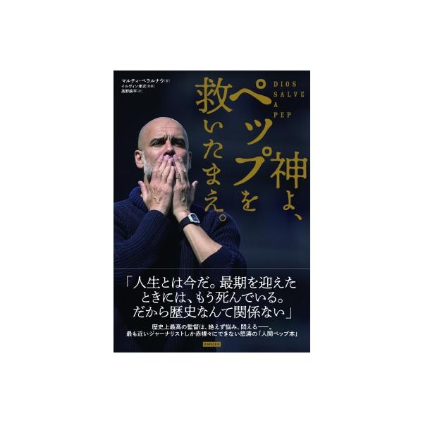 発売日:2024年09月 / ジャンル:実用・ホビー / フォーマット:本 / 出版社:カンゼン / 発売国:日本 / ISBN:9784862557353 / アーティストキーワード:マルティ・ペラルナウ 内容詳細:ペップ・グアルディオラ...