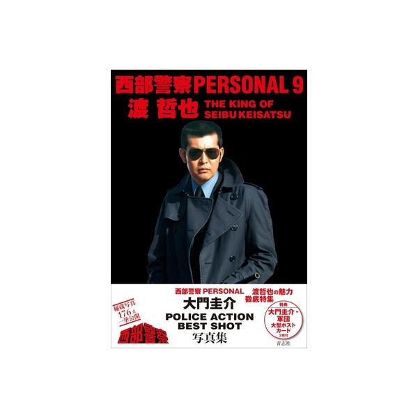 発売日:2024年07月 / ジャンル:アート・エンタメ / フォーマット:本 / 出版社:青志社 / 発売国:日本 / ISBN:9784865901757 / アーティストキーワード:石原音楽出版 内容詳細:秘蔵写真１７６点一挙公開。渡...