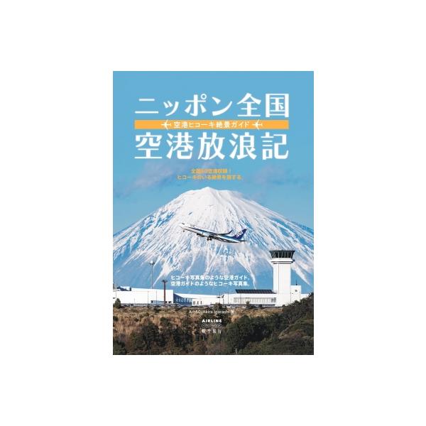 発売日:2024年09月 / ジャンル:ビジネス・経済 / フォーマット:ムック / 出版社:イカロス出版 / 発売国:日本 / ISBN:9784802214094 / アーティストキーワード:五十嵐顕