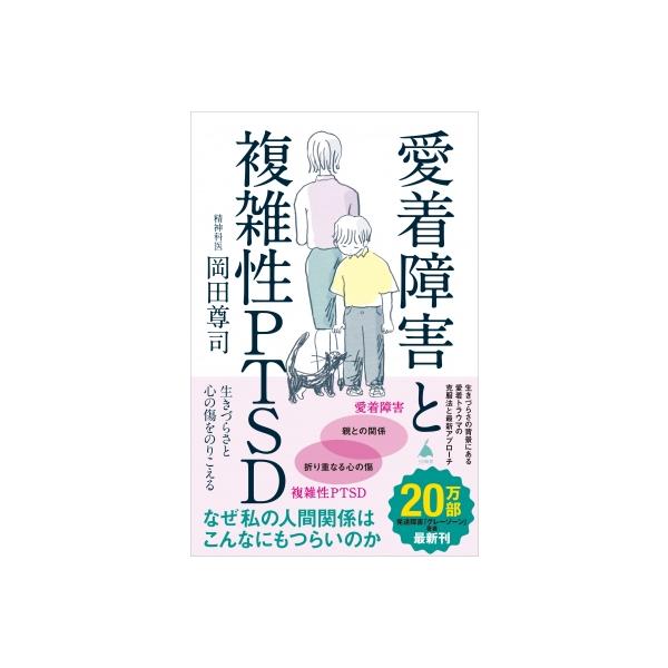 発売日:2024年09月 / ジャンル:哲学・歴史・宗教 / フォーマット:新書 / 出版社:Sbクリエイティブ / 発売国:日本 / ISBN:9784815626365 / アーティストキーワード:岡田尊司 オカダタカシ内容詳細:親との...