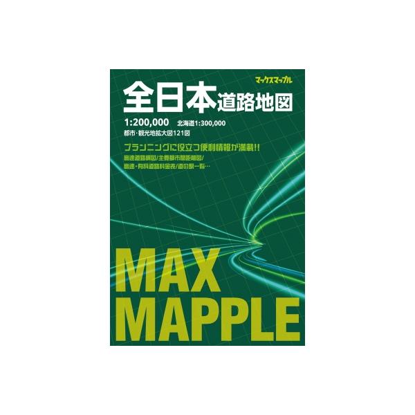 発売日:2024年08月 / ジャンル:実用・ホビー / フォーマット:全集・双書 / 出版社:昭文社 / 発売国:日本 / ISBN:9784398606266 / アーティストキーワード:昭文社地図編集部 内容詳細:『マックスマップル』...