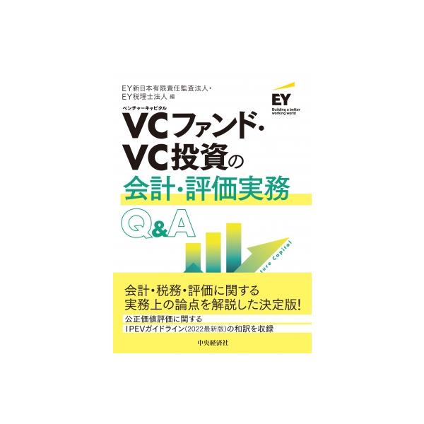 発売日:2024年07月 / ジャンル:ビジネス・経済 / フォーマット:本 / 出版社:中央経済社 / 発売国:日本 / ISBN:9784502494413 / アーティストキーワード:EY新日本有限責任監査法人 イーワイシンニホンユウ...