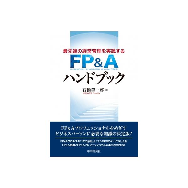 発売日:2024年07月 / ジャンル:ビジネス・経済 / フォーマット:本 / 出版社:中央経済社 / 発売国:日本 / ISBN:9784502505010 / アーティストキーワード:石橋善一郎 内容詳細:本書は、財務会計、管理会計、...
