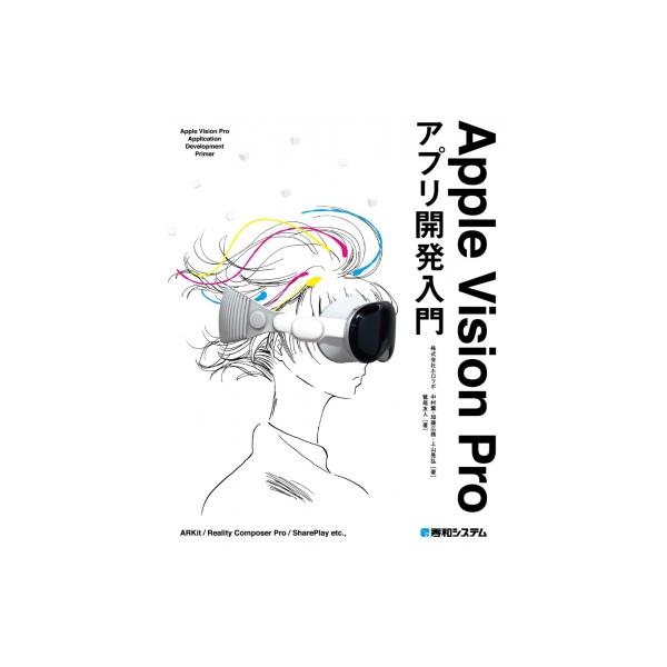 発売日:2024年08月 / ジャンル:建築・理工 / フォーマット:本 / 出版社:秀和システム新社 / 発売国:日本 / ISBN:9784798072777 / アーティストキーワード:中村薫 内容詳細:目次:１　Ａｐｐｌｅ　Ｖｉｓｉ...