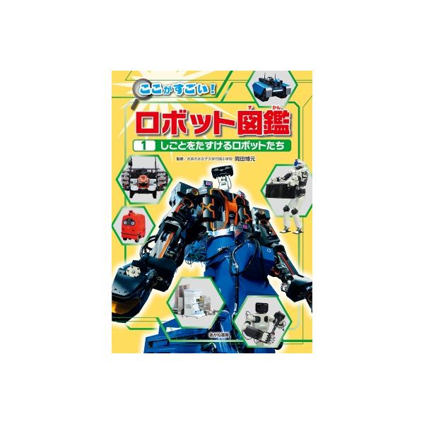 発売日:2024年09月 / ジャンル:建築・理工 / フォーマット:全集・双書 / 出版社:あかね書房 / 発売国:日本 / ISBN:9784251068101 / アーティストキーワード:岡田博元 内容詳細:光村図書令和6年度版小学2...