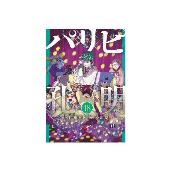 発売日:2024年08月 / ジャンル:コミック / フォーマット:コミック / 出版社:講談社 / 発売国:日本 / ISBN:9784065365410 / アーティストキーワード:小川亮 (漫画家) 内容詳細:英子、スターダムの道へ、...