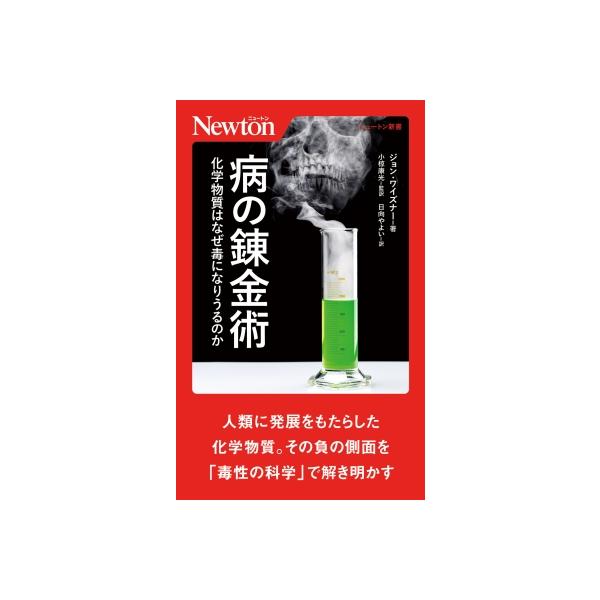 発売日:2024年08月 / ジャンル:物理・科学・医学 / フォーマット:新書 / 出版社:ニュートンプレス / 発売国:日本 / ISBN:9784315528442 / アーティストキーワード:ニュートンプレス 内容詳細:人類は産業の...