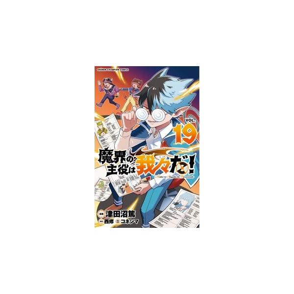 発売日:2024年09月 / ジャンル:コミック / フォーマット:コミック / 出版社:秋田書店 / 発売国:日本 / ISBN:9784253283892 / アーティストキーワード:津田沼篤 内容詳細:音楽祭が近づく中、ロノウェ先輩の...