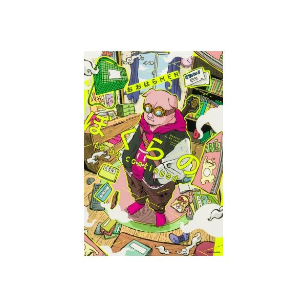 発売日:2024年09月 / ジャンル:文芸 / フォーマット:本 / 出版社:Kadokawa / 発売国:日本 / ISBN:9784046070432 / アーティストキーワード:おおはらmen ドズル社,プロマインクラフター内容詳細...