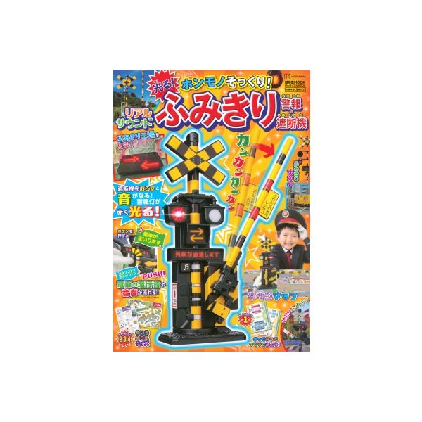 発売日:2024年12月 / ジャンル:実用・ホビー / フォーマット:ムック / 出版社:講談社 / 発売国:日本 / ISBN:9784065368930 / アーティストキーワード:講談社 内容詳細:光る！　鳴る！　ほんものソックリの...