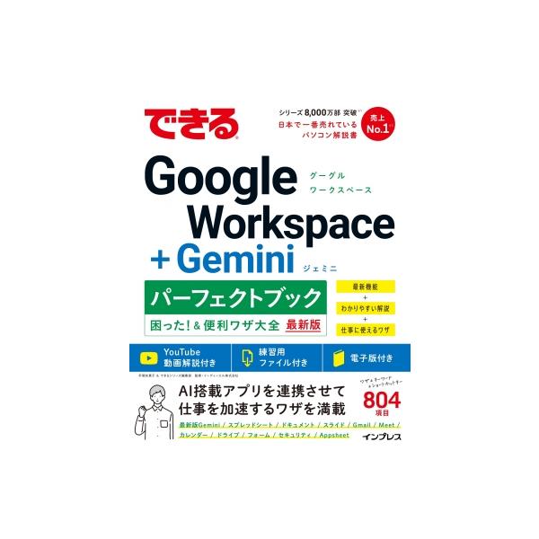 発売日:2024年09月 / ジャンル:建築・理工 / フォーマット:本 / 出版社:インプレス / 発売国:日本 / ISBN:9784295020165 / アーティストキーワード:平塚知真子 内容詳細:ＡＩ搭載アプリを連携させて仕事を...