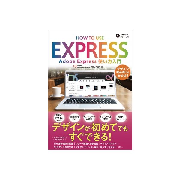 発売日:2024年08月 / ジャンル:建築・理工 / フォーマット:本 / 出版社:ソシム / 発売国:日本 / ISBN:9784802614818 / アーティストキーワード:増田幹男 内容詳細:無料のデザインツール、商用利用ＯＫ、テ...
