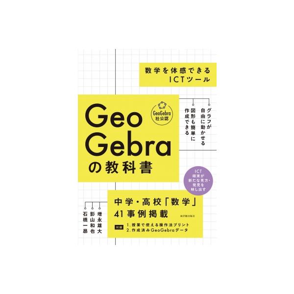 発売日:2024年07月 / ジャンル:語学・教育・辞書 / フォーマット:本 / 出版社:東洋館出版社 / 発売国:日本 / ISBN:9784491055596 / アーティストキーワード:石橋一昴 内容詳細:ＩＣＴ端末が新たな見方・発...