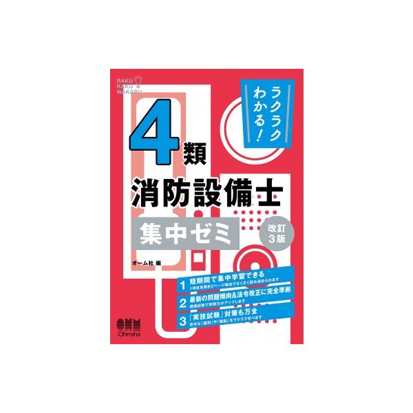 発売日:2024年08月 / ジャンル:建築・理工 / フォーマット:本 / 出版社:オーム社 / 発売国:日本 / ISBN:9784274232299 / アーティストキーワード:オーム社 内容詳細:短期間で集中学習できる―１項目見開き...