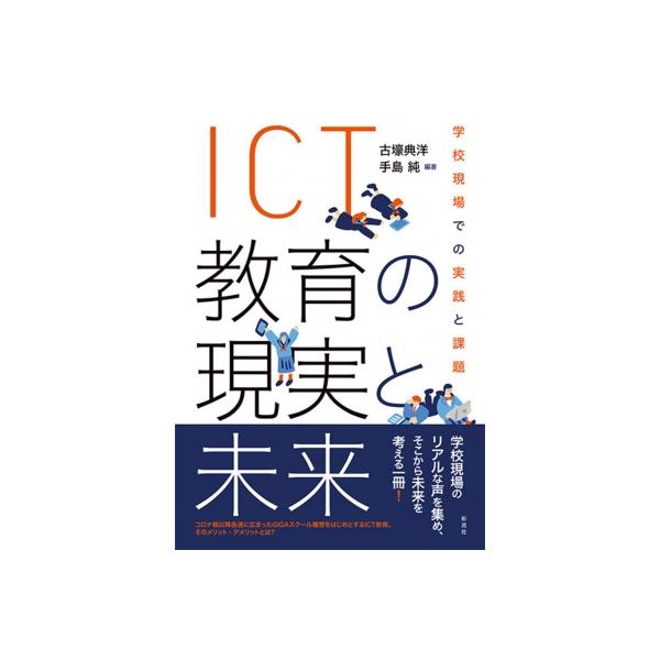 発売日:2024年09月 / ジャンル:語学・教育・辞書 / フォーマット:本 / 出版社:彩流社 / 発売国:日本 / ISBN:9784779129964 / アーティストキーワード:古壕典洋 内容詳細:学校現場のリアルな声を集め、そこ...