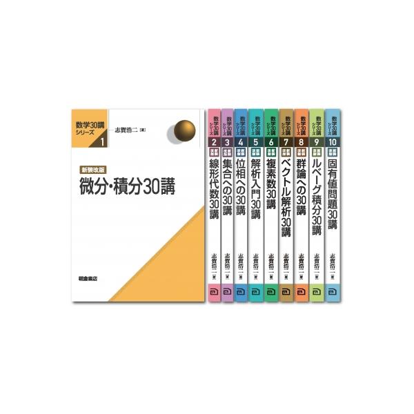 発売日:2024年09月 / ジャンル:物理・科学・医学 / フォーマット:全集・双書 / 出版社:朝倉書店 / 発売国:日本 / ISBN:9784254118803 / アーティストキーワード:志賀浩二 内容詳細:30年の時を経て、数学...