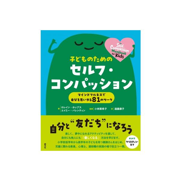 発売日:2024年09月 / ジャンル:哲学・歴史・宗教 / フォーマット:本 / 出版社:創元社 / 発売国:日本 / ISBN:9784422118048 / アーティストキーワード:ロレイン・ホッブス 内容詳細:自分と“友だち”になろ...