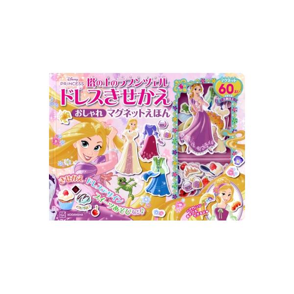 発売日:2024年10月 / ジャンル:アート・エンタメ / フォーマット:絵本 / 出版社:講談社 / 発売国:日本 / ISBN:9784065370780 / アーティストキーワード:講談社 内容詳細:2024年6月6日に東京ディズニ...
