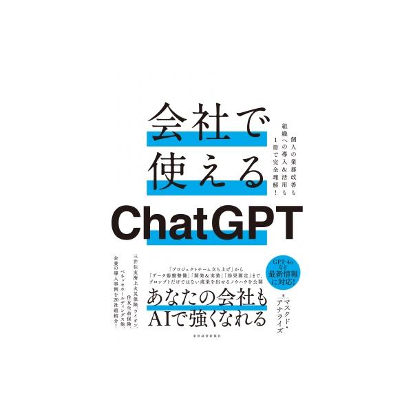 発売日:2024年09月 / ジャンル:ビジネス・経済 / フォーマット:本 / 出版社:東洋経済新報社 / 発売国:日本 / ISBN:9784492047798 / アーティストキーワード:マスクド・アナライズ 内容詳細:「プロジェクト...