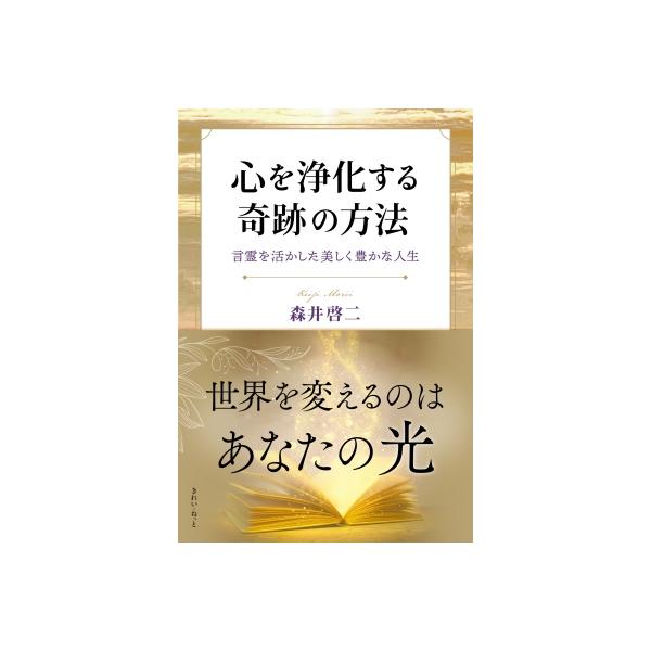 発売日:2024年07月 / ジャンル:哲学・歴史・宗教 / フォーマット:本 / 出版社:きれい・ねっと / 発売国:日本 / ISBN:9784434344053 / アーティストキーワード:森井啓二 内容詳細:幸せな人生とは美しく生き...
