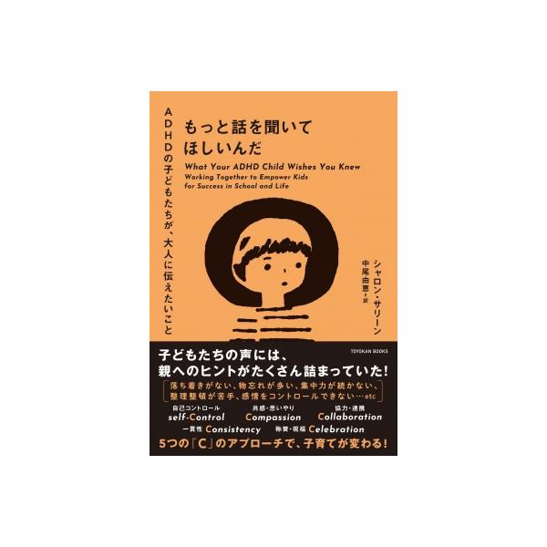 発売日:2024年08月 / ジャンル:哲学・歴史・宗教 / フォーマット:本 / 出版社:東洋館出版社 / 発売国:日本 / ISBN:9784491056098 / アーティストキーワード:シャロン・サリーン 内容詳細:子どもたちの声に...